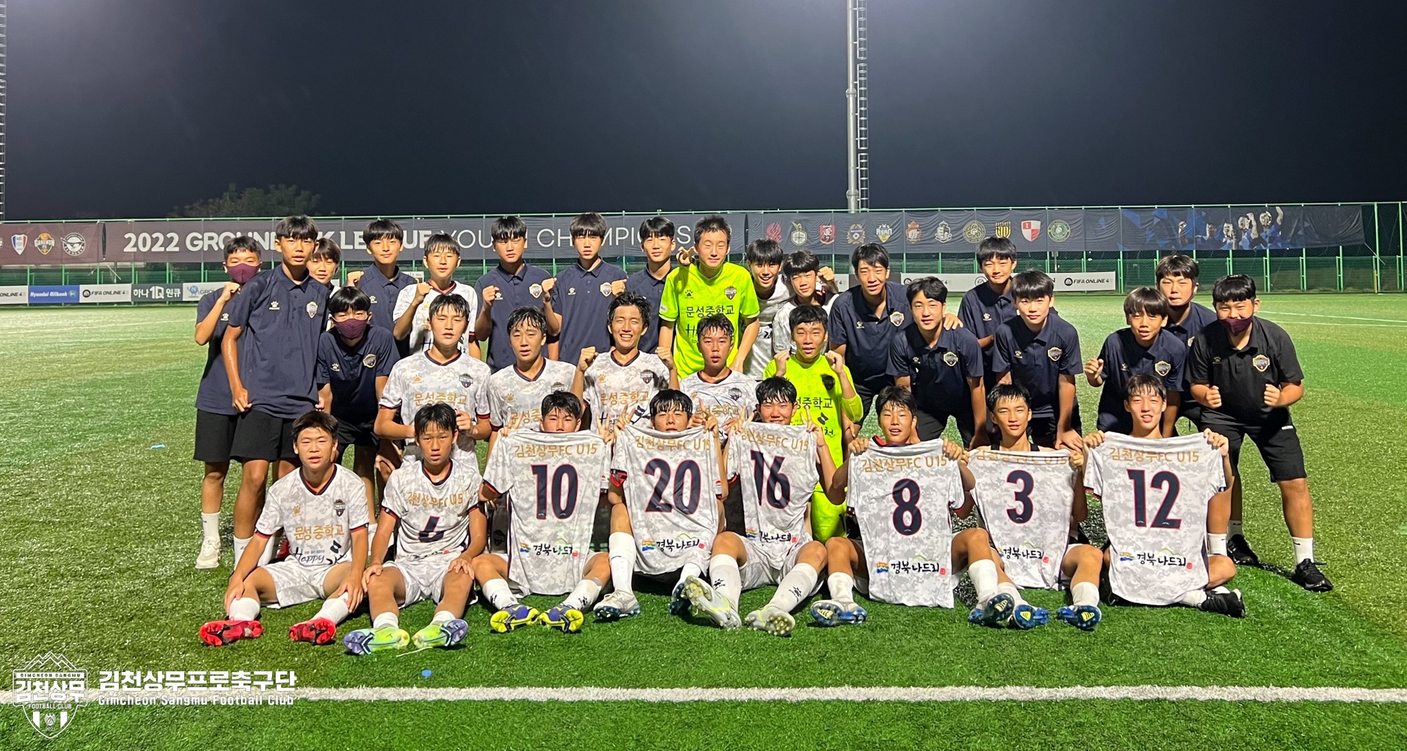 김천상무 U15, 2022 GROUND.N K리그 유스 챔피언십 대구FC U15 꺾고 2연승!
